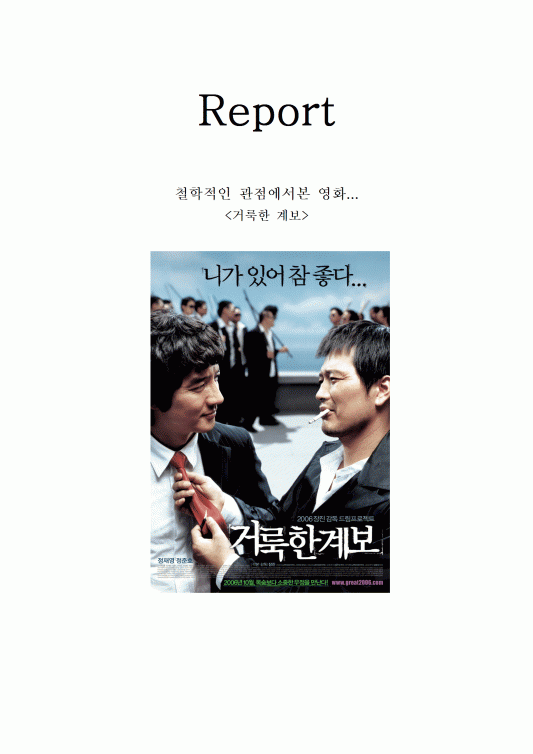 철학적인 관점에서본 영화 - 거룩한 계보