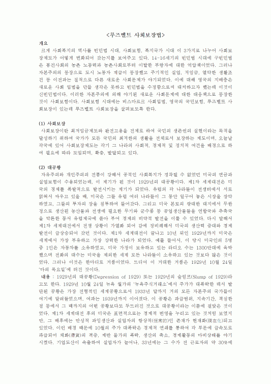 루즈벨트 사회보장법