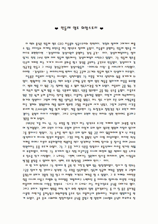 민들레 영토 희망스토리를 읽고