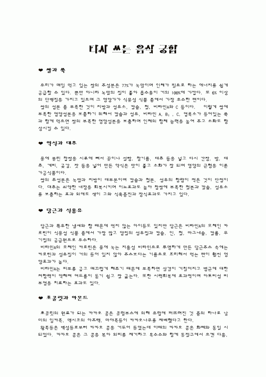 [독후감]다시 쓰는 음식궁합