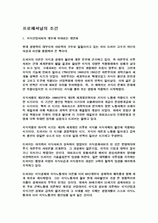 [독후감]프로페셔널의 조건을 읽고