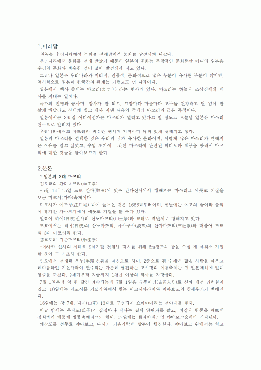 일본문화 중에서 마쯔리 문화