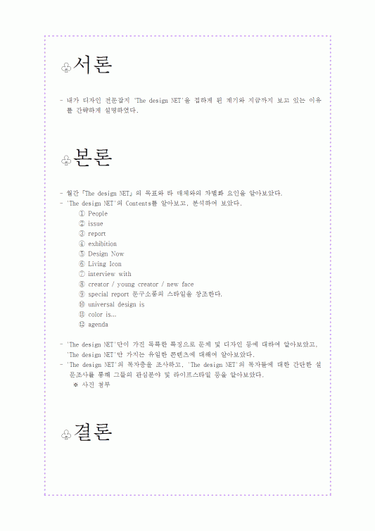 디자인넷 디자인 전문잡지 분석