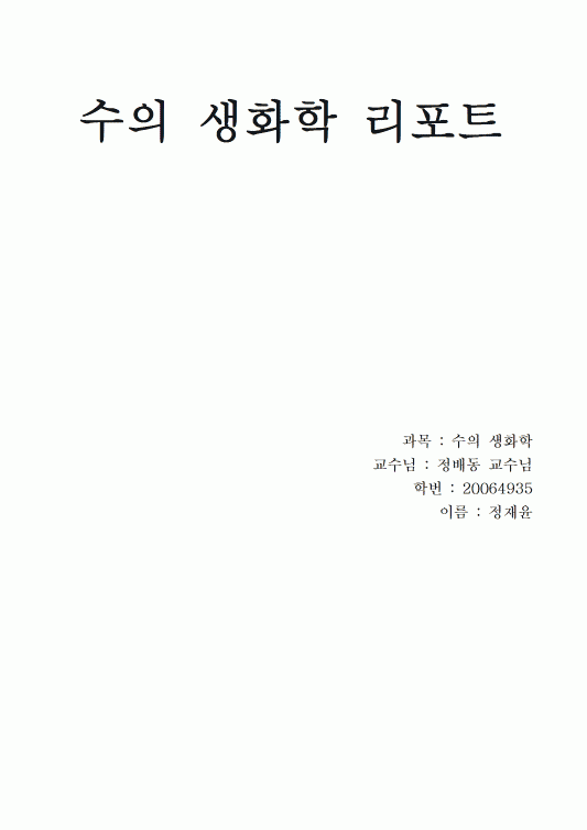 PCR,  RT-PCR, Northern Blot, Western blot 에 관한 레포트~ 최고입니다