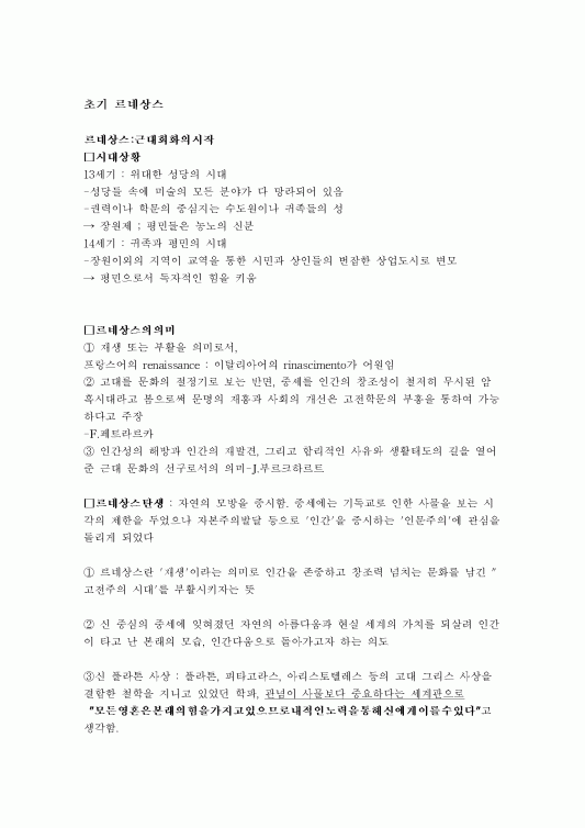 르네상스시대 - 초기 르네상스, 전성기 르네상스