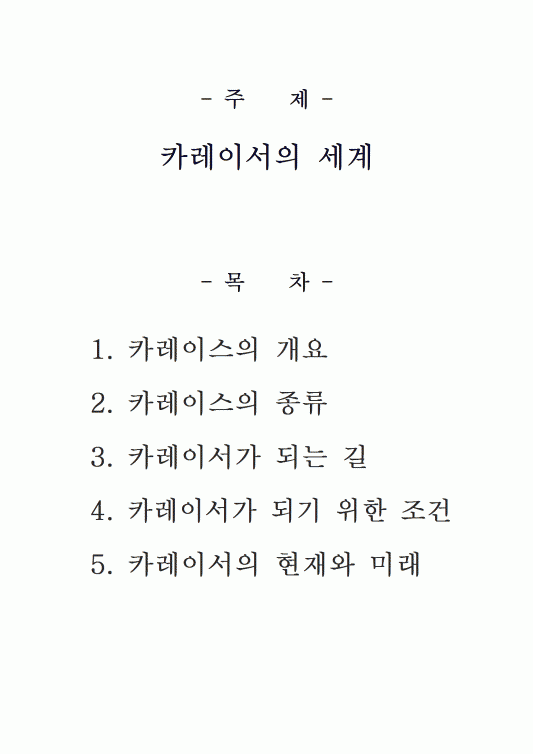 직업소개-카레이서가 되는길