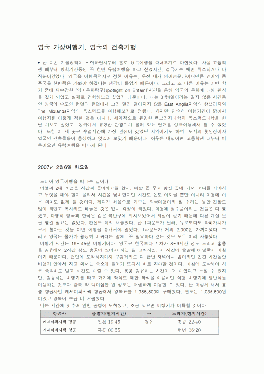 영국 가상여행기