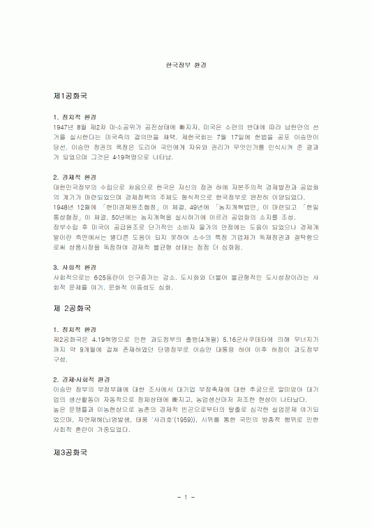 한국정부 환경