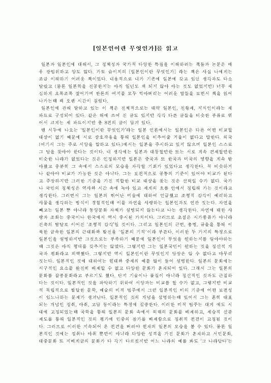 일본인이란 무엇인가를 읽고.....