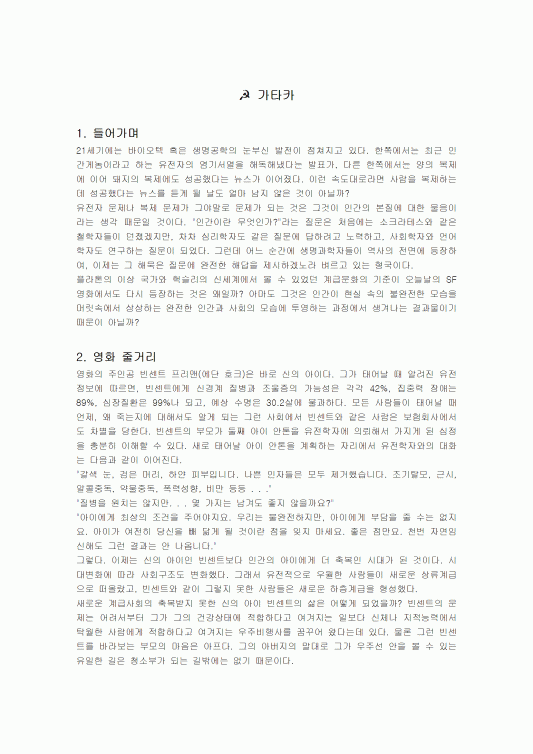영화 - 가타카를 보고....