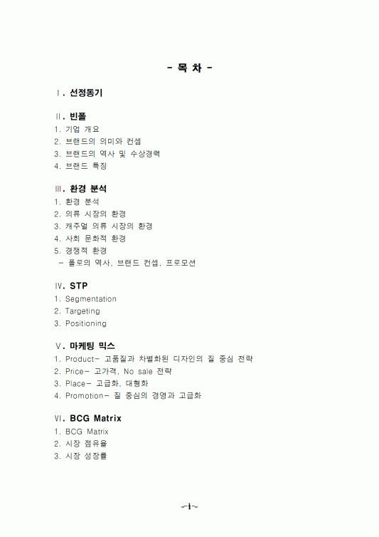빈폴 완벽 분석