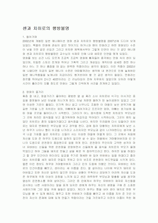 [영화평론] 센과 치히로의 행방불명