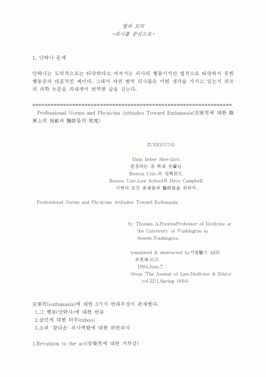 법과 도덕-의사를 중심으로