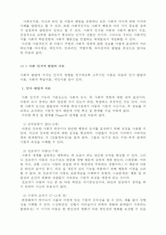 사회인지적 발달 이력