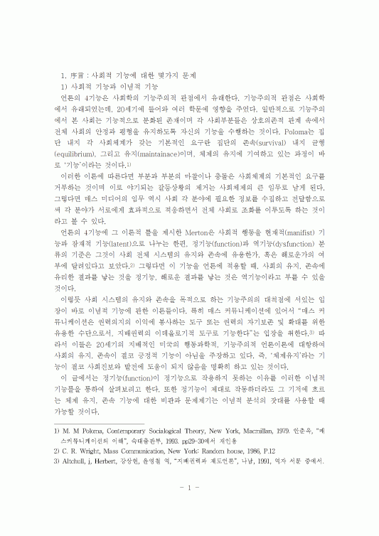 사회적 기능에 대한 몇가지 문제