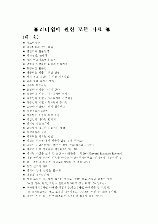 리더쉽 완벽 조사