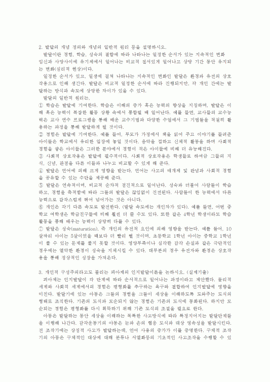 아동발달과 학습-기말고사
