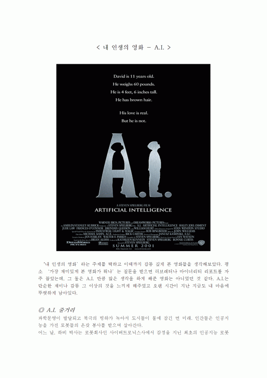영화 - A.I.를 보고....