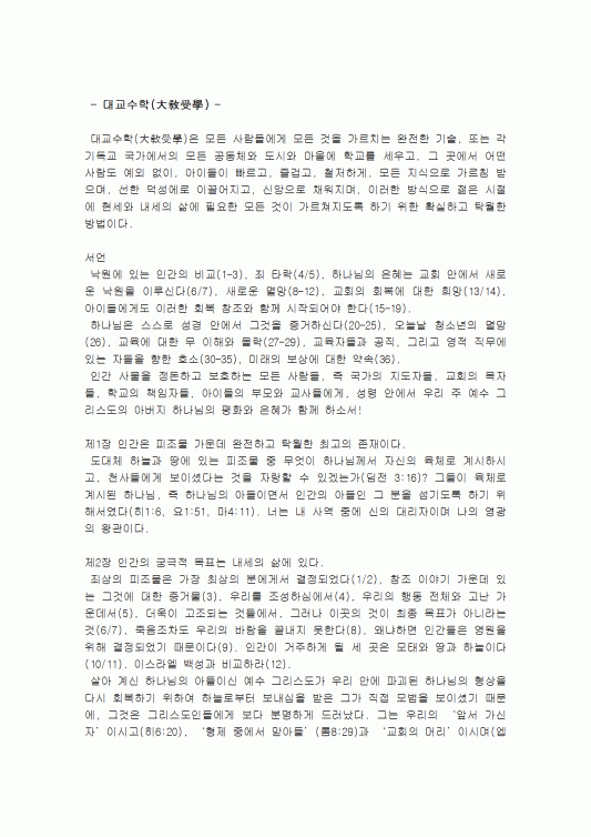 [인문과학] 대교수학