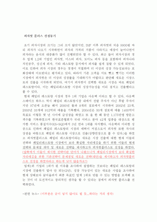 피자헛 플러스 완벽 조사