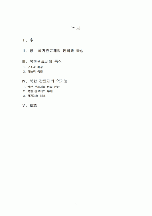 북한관료제특성