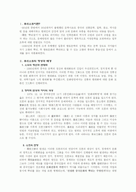심근문학에 대해