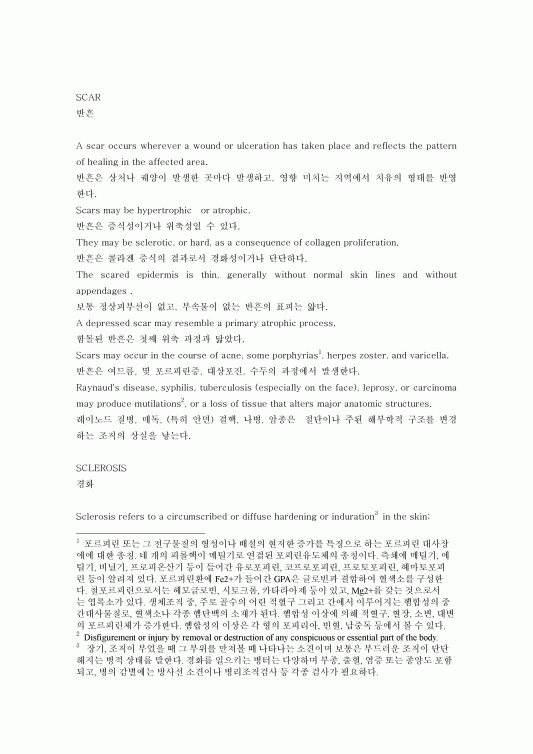 3장 SCAR반흔 경화 석회증 인설