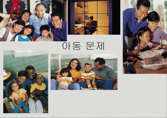 [사회복지] 아동 문제