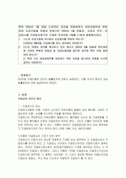 제3자방 지급어음과 어음의 원인관계 사례해결