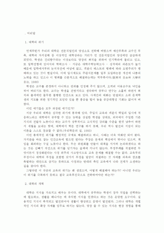 한국 대학교육