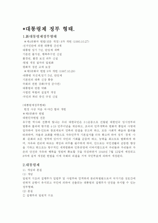 대통령제 정부 형태