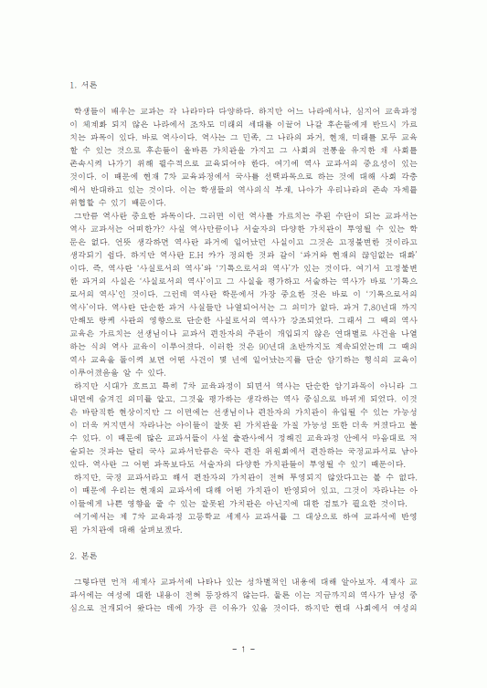 교과서 비판 레포트 자료