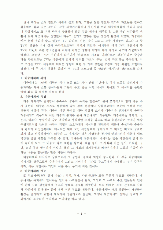 대중매체의 의미