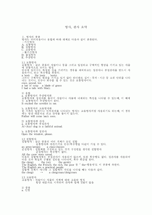 학교문법,명사관사요약