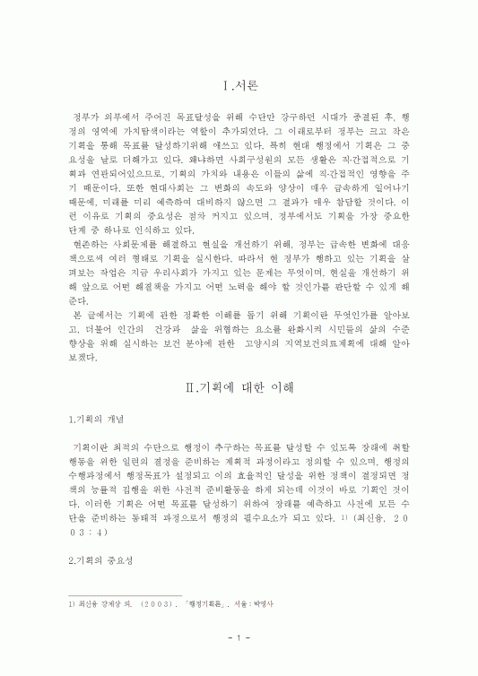 기획의 유형(대상수준별, 지역별,대상분야별) 실제 사례 조사하기