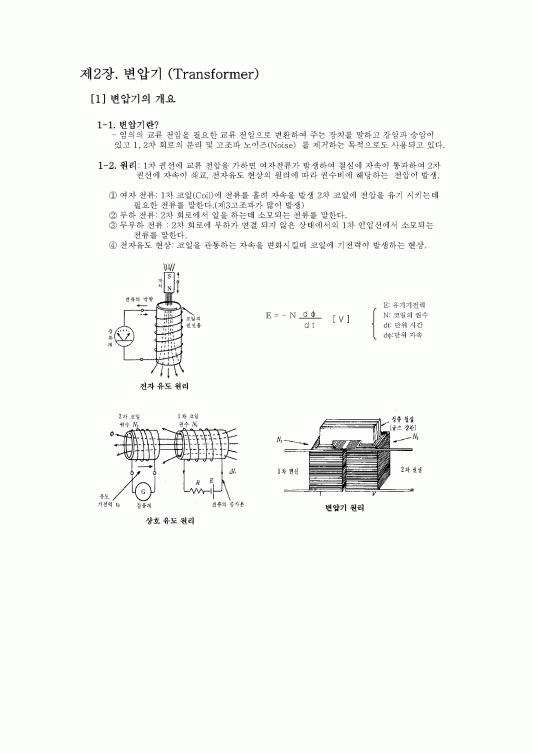 변압기의 개요와 구조, 종류