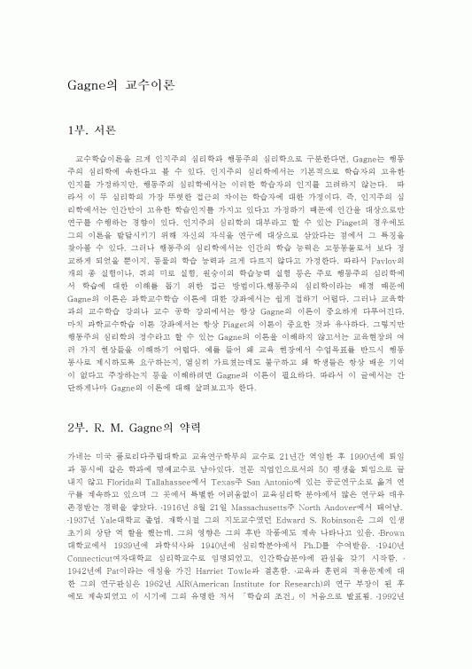 Gagne의 교수이론