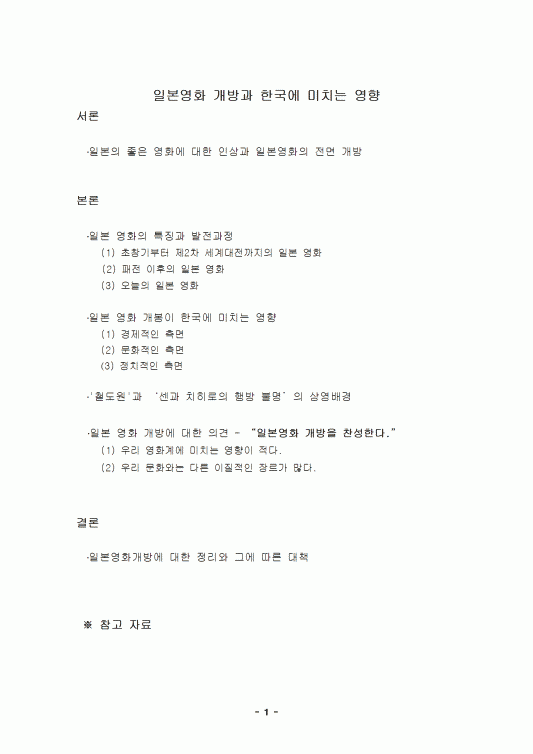 일본영화 개방과 한국에 미치는 영향