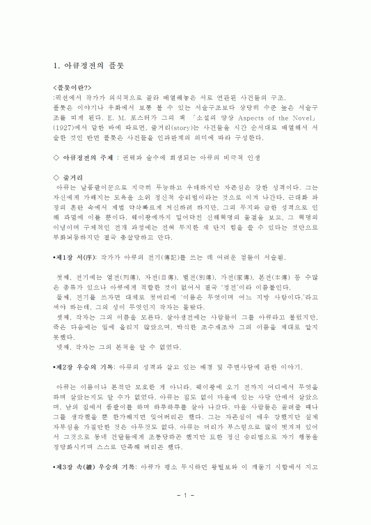 아큐정전 - 인물분석 및 당대 사회계층 구조