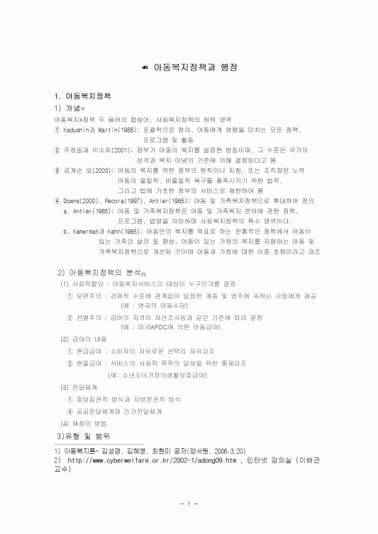 아동복지정책과 행정