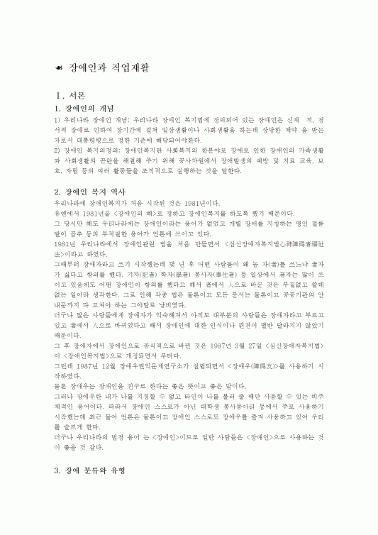 장애인과 직업재활