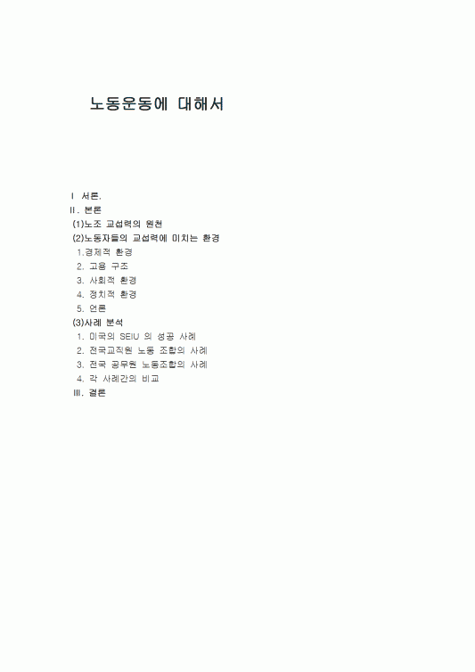 노동운동에 대해서