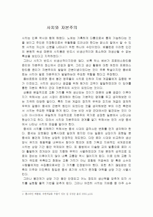 사치와 자본주의