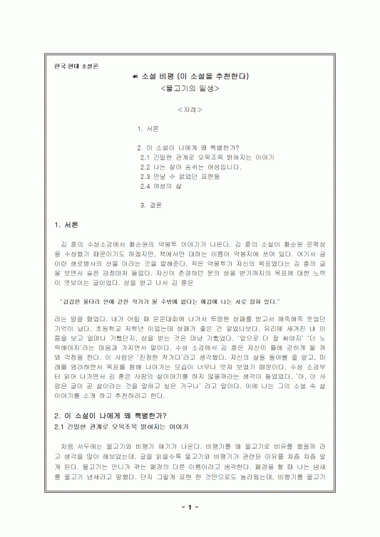 김훈의 언니의 폐경을 읽고....