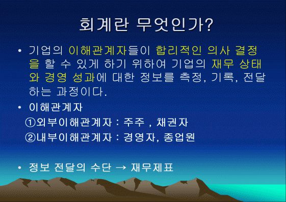 회계와 법인세법