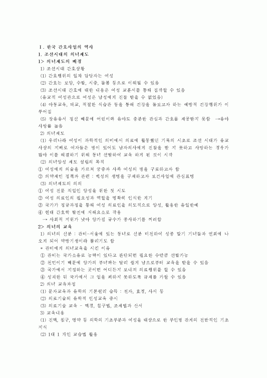 간호의역사 요약