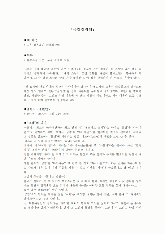 금강경경해 레포트 자료