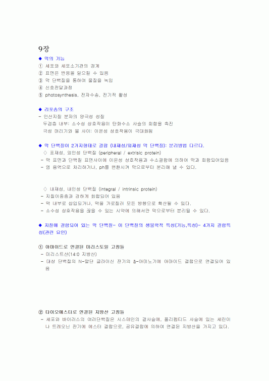 막과 리포솜, 물질수송