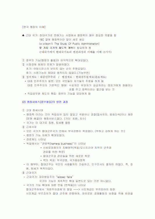 한국행정의 이해