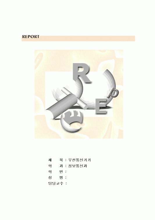 AM송수신기 및 전자파